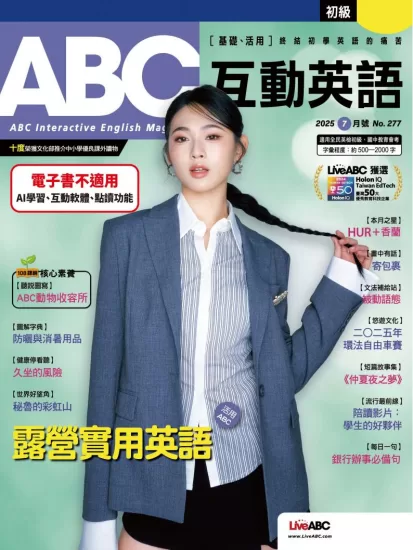 ABC互动英语-2025.07月号下载PDF电子版网盘订阅-易外刊-英语外刊杂志电子版PDF下载网站
